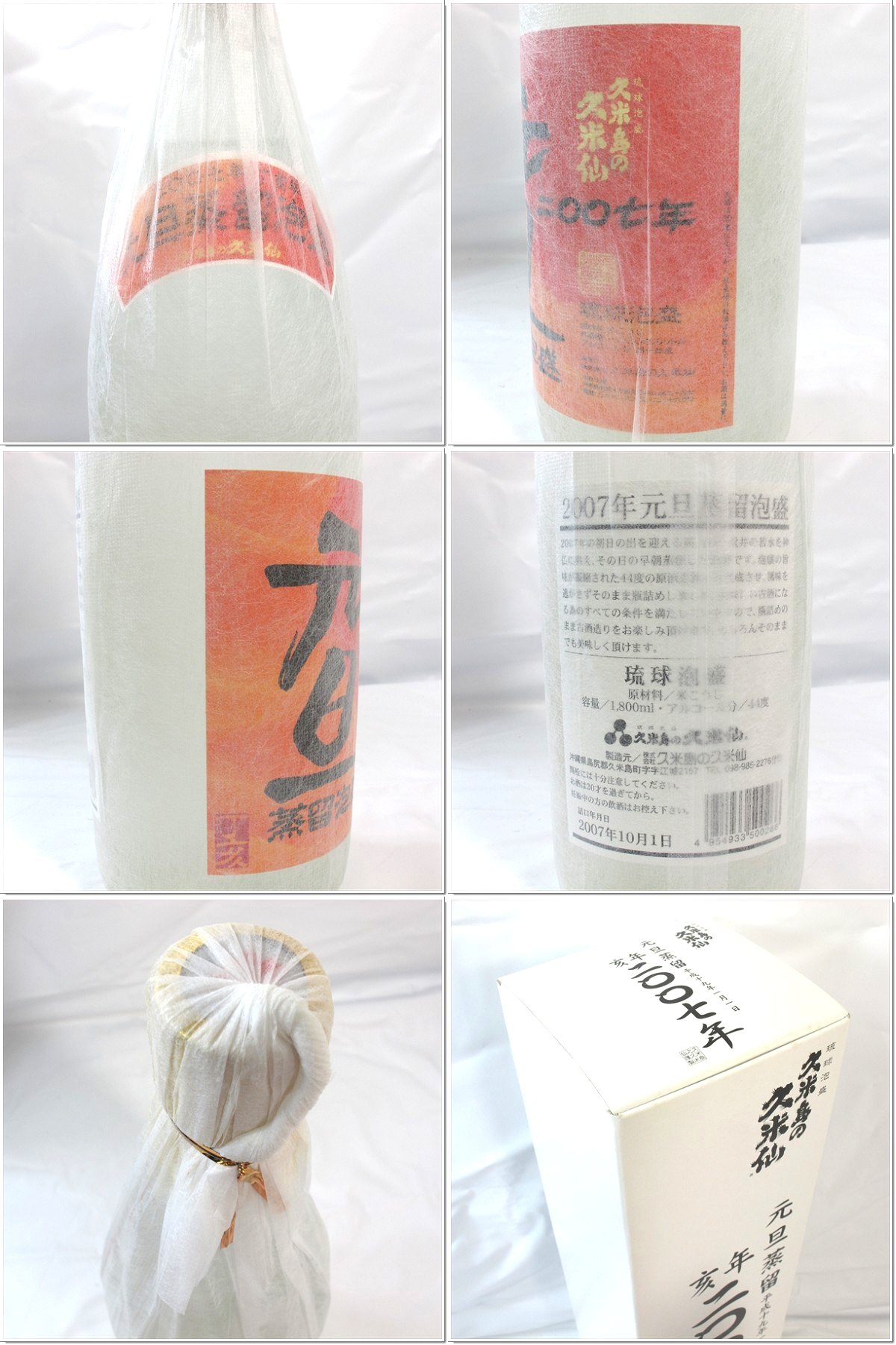 【コレクション品】BF603 1円～琉球 泡盛 久米島の久米仙 2007年元旦 1800ml 箱の落札情報詳細 - Yahoo!オークション落札価格検索 オークフリー