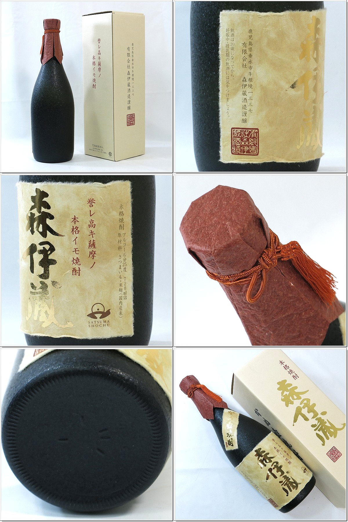 【コレクション品】BG209 プレミアム 芋焼酎 森伊蔵 金ラベル 720ml 箱の落札情報詳細 - Yahoo!オークション落札価格検索 オークフリー