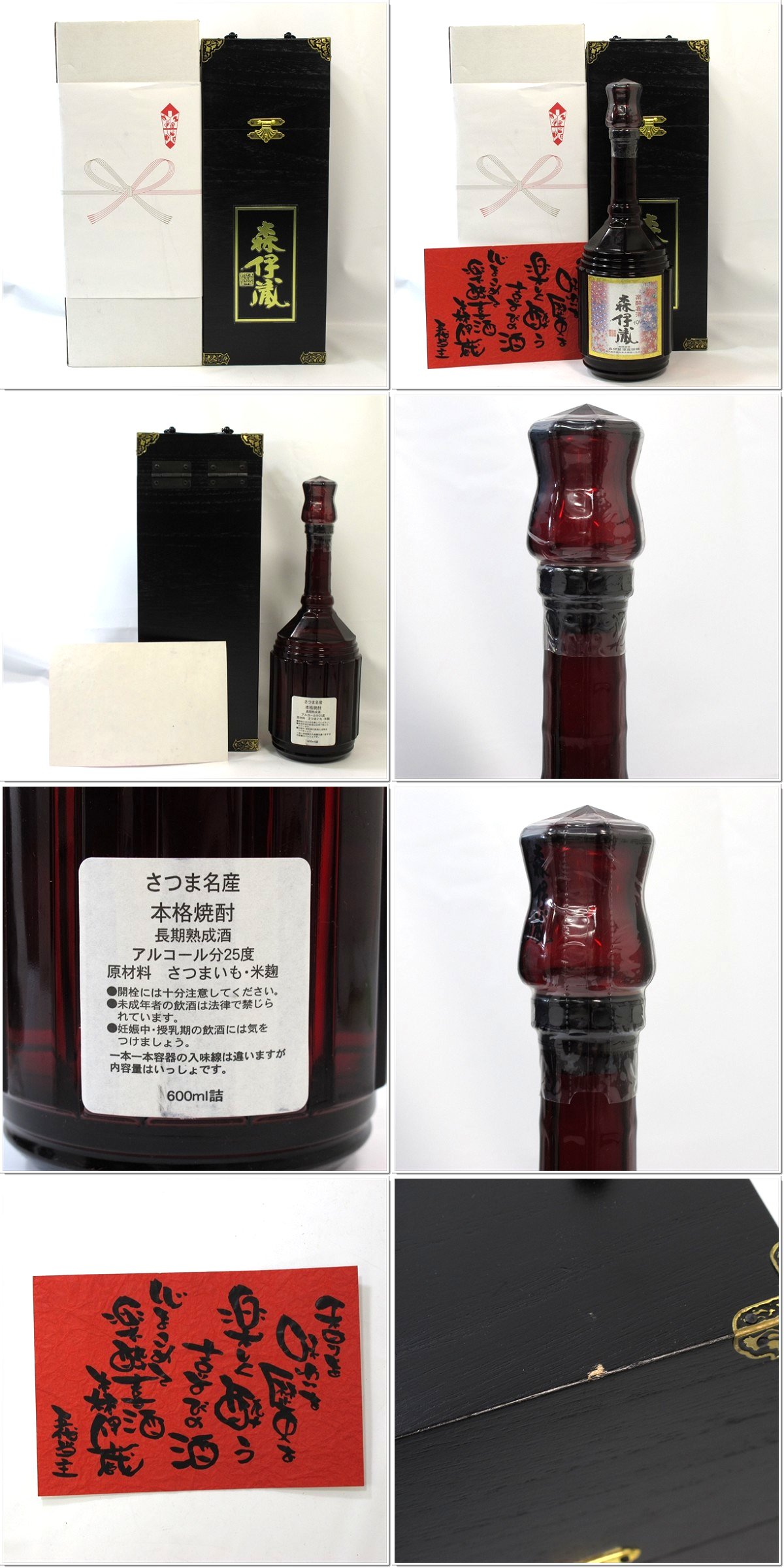 【コレクション品】BG527 芋焼酎 森伊蔵 【楽酔喜酒 1996年】 600ml 箱付 の落札情報詳細 - Yahoo!オークション落札価格検索 オークフリー