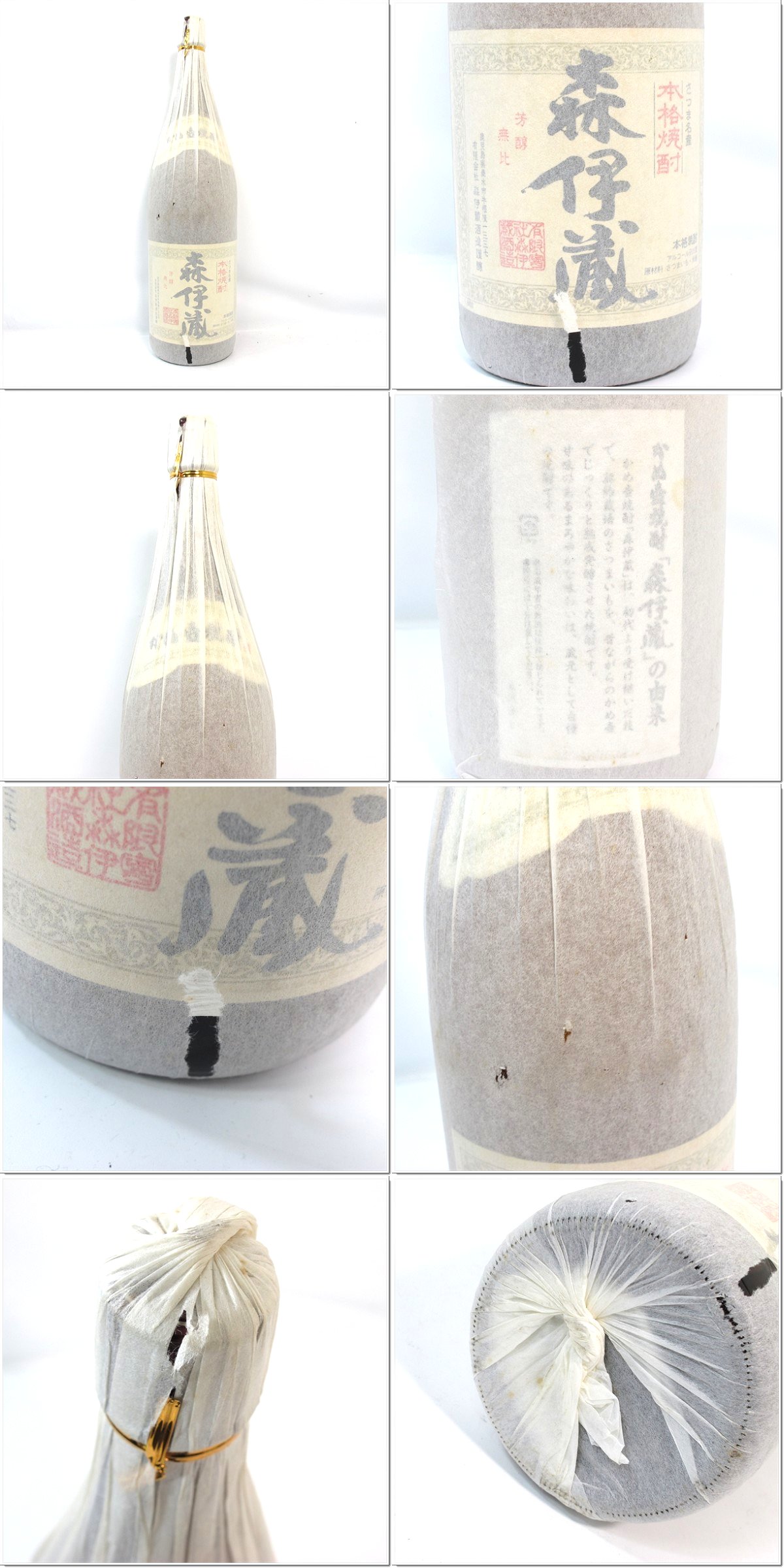 【コレクション品】BH705 和紙汚れ プレミアム 芋焼酎 森伊蔵 1800ml の落札情報詳細 - Yahoo!オークション落札価格検索 オークフリー