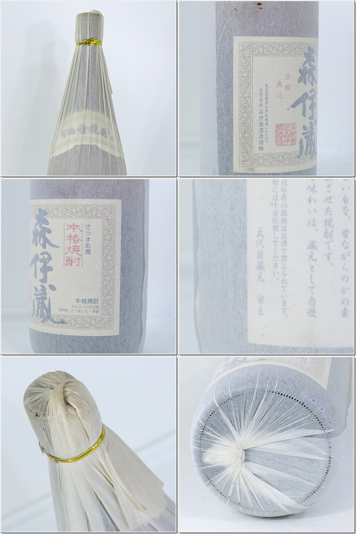 【コレクション品】BK683 1円～和紙変色 プレミアム 芋焼酎 森伊蔵 1800ml の落札情報詳細 - Yahoo!オークション落札価格検索 オークフリー